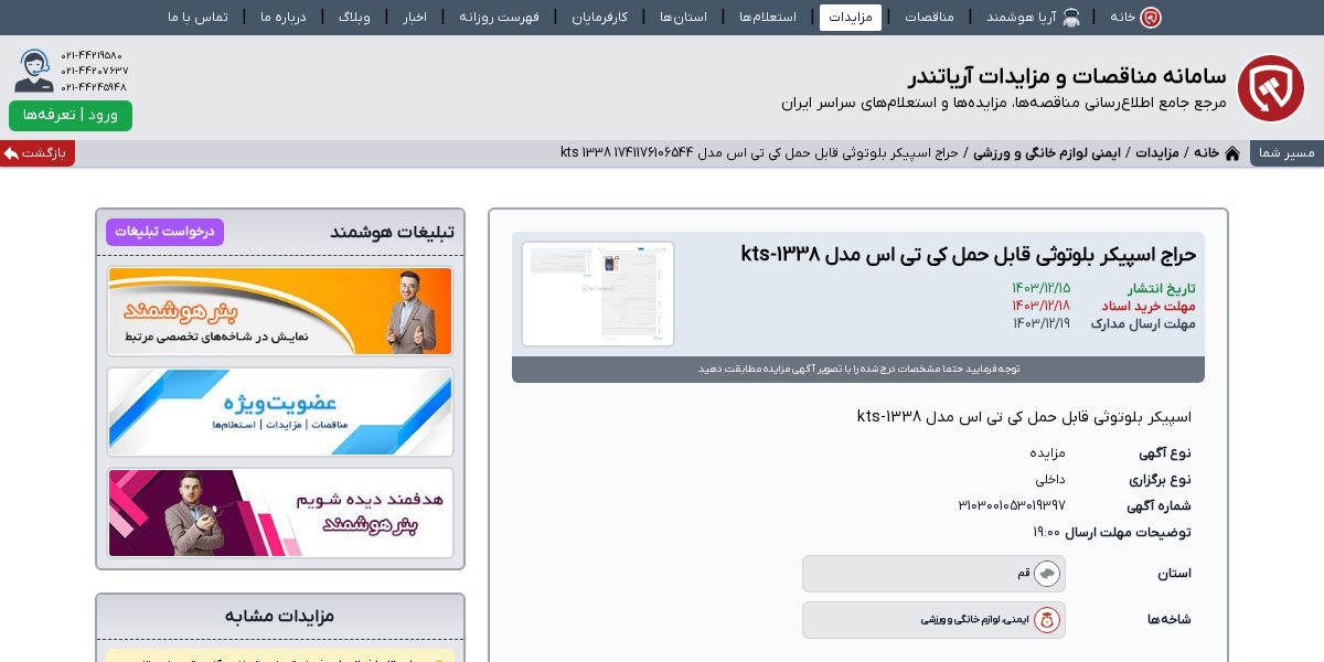 حراج اسپیکر بلوتوثی قابل حمل کی تی اس مدل kts-1338